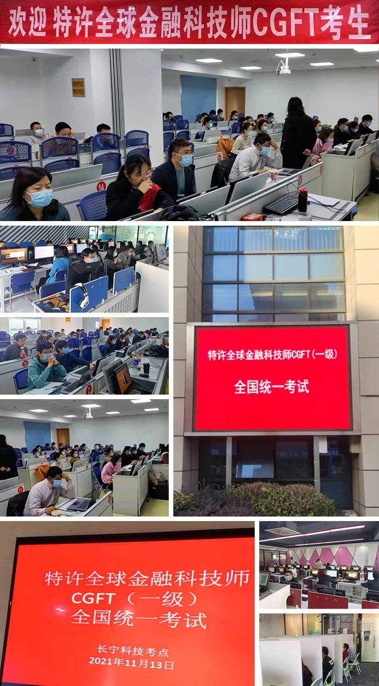 CGFT第二次全国考试成功举办！对标《金融科技人才能力规范》夯实考培体系建设 -上海高金金融研究院官网
